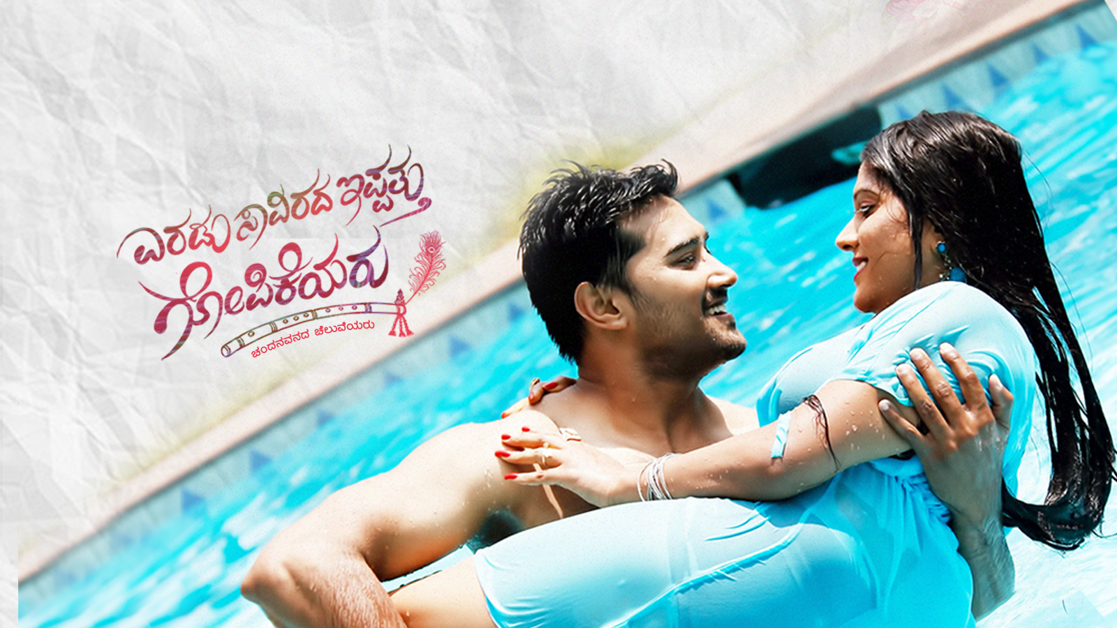 Watch Movie Eradu Saaviradha Ippattu Gopikeyaru Only on Watcho