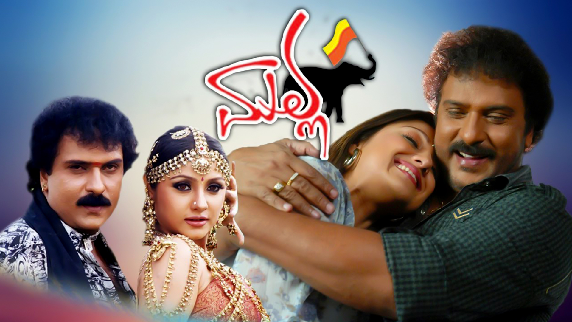 Watch Movie Malla| Watcho